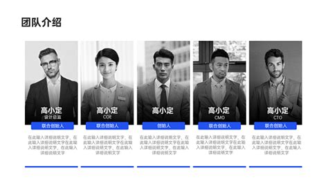 人物团队介绍PPT图文页
