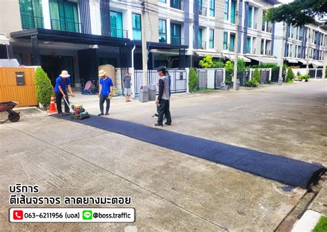 ทาสี ตีเส้นจราจร