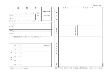 高卒採用向けの統一履歴書用紙とは 高卒採用の教科書