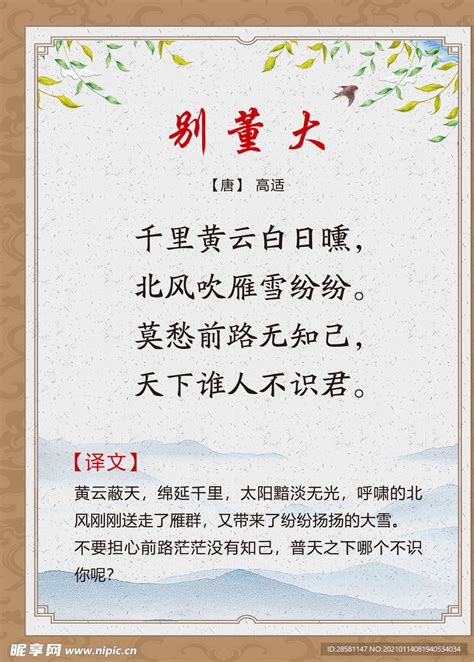 古诗词展板 别董大设计图广告设计广告设计设计图库昵享网nipiccn