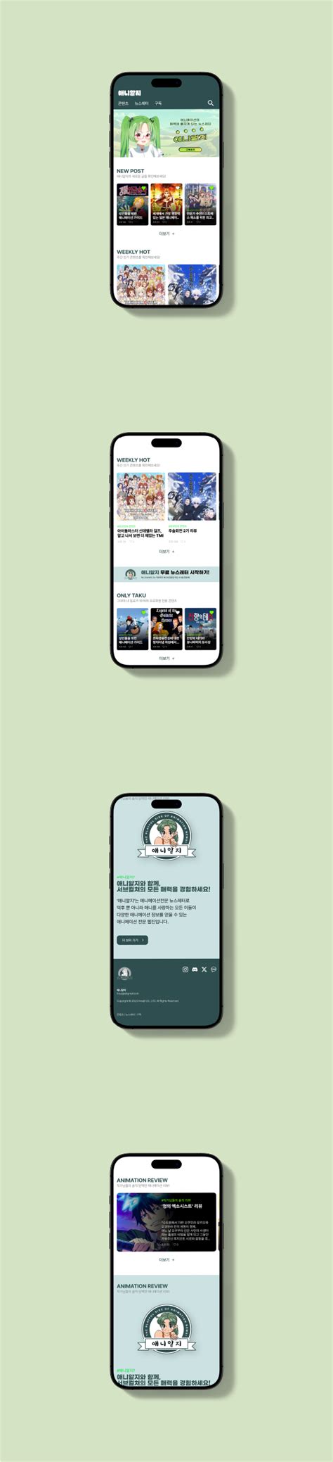 반응형 웹페이지 디자인 애니알지 웹사이트 웹 Ui·ux 포트폴리오 크몽