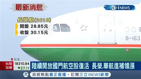 美股重挫台股終止連四漲航空股逆風高飛長榮華航進補領漲 驅動ic龍頭聯詠2021年大賺逾6股本6項指標全寫新高｜記者 方昱翔 許智雄