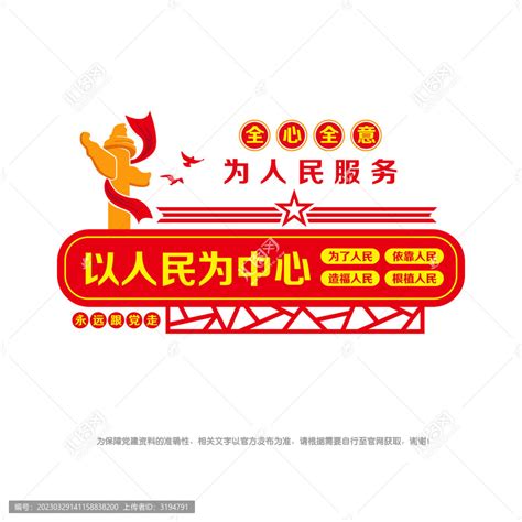 以人民为中心党建展板宣传展板模板设计模板汇图网