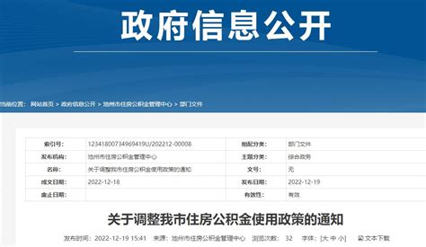 最新！我市住房公积金使用政策调整澎湃号·政务澎湃新闻 The Paper