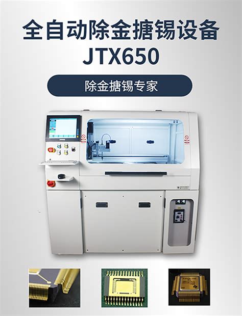 全自动除金搪锡设备 上海桐尔科技技术发展有限公司
