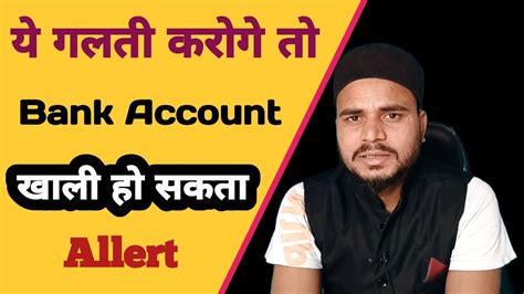 ऐसे लोगों से बचे नही तो आपका बैंक एकाउंट खाली हो सकता है 👆 Scam Dr