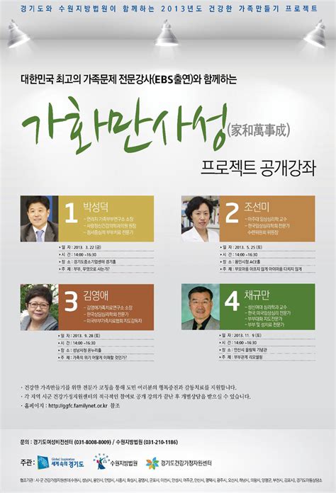 경기도 수원지법 위기가족회복 ‘무료 공개 강좌 뉴스피크