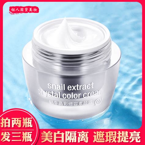 蜗牛美白素颜霜女防水持久遮瑕隔离打底裸妆补水保湿懒人面霜学生虎窝淘