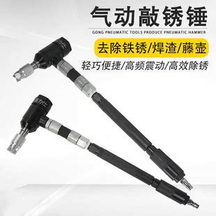动锤气动敲锈锤敲击锤手持式振动敲锈机船舶除锈除漆工具 阿里巴巴