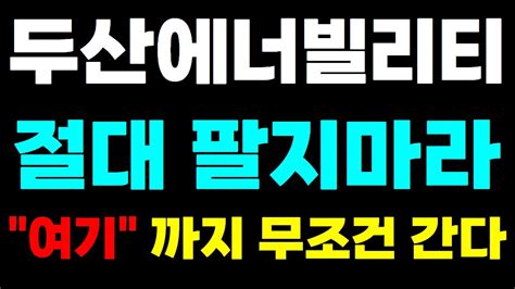두산에너빌리티 추석선물터졌다 역대급 상승 여기까진 날아가지😎 두산에너빌리티 두산에너빌리티주가전망 두산에너빌리티목표가 주식단타 주식추천 Youtube