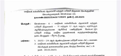 முதுகலை ஆசிரியர்களுக்கு Crc பயிற்சி Scert இயக்குநரின் செயல்முறைகள் ~ Tnkalvinews