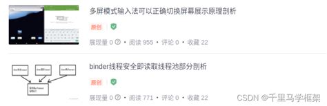 千里马2023年终总结 android framework实战 2023是疫情后的第一年 csdn博客