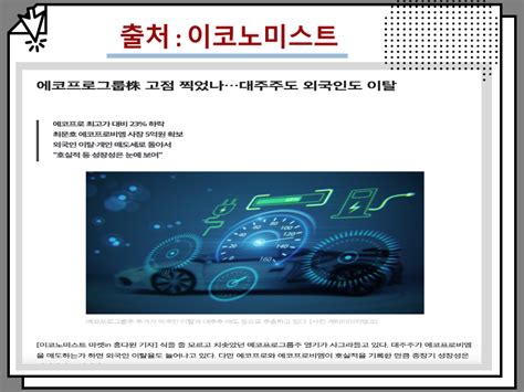 에코프로 에코프로비엠 차이 및 주가 전망 하락 이유 네이버 블로그