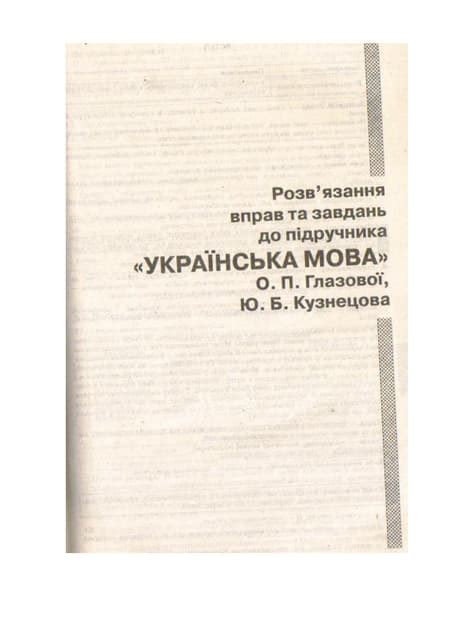 ГДЗ 9 клас українська мова глазова Pdf
