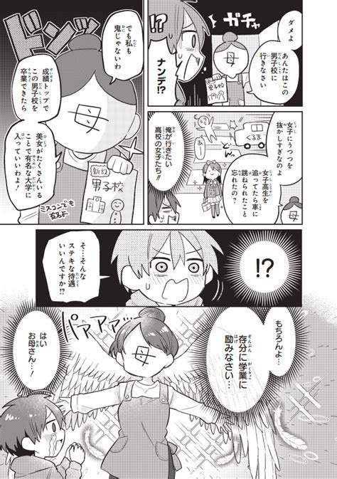 思春期と男子校と中野くん 月刊ブシロード の無料試し読み 男子校に入学したと思ったら自分以外の生徒全員が女の子だった話