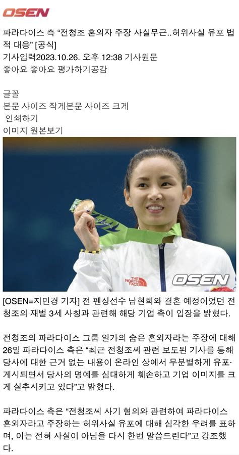 파라다이스 측 “전청조 혼외자 주장 사실무근 허위사실 유포 법적 대응” [공식] 유머 움짤 이슈 에펨코리아