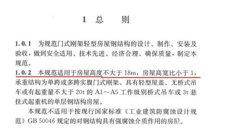 门式刚架结构设计基本理论 哔哩哔哩