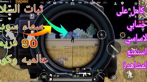 هكر Pubg Mobile الكوريه والعالمية على حسابي الاساسي كيم كامل لاضمان