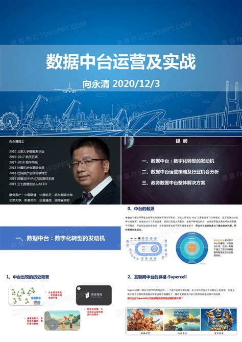 数据中台运营及实战课件ppt模板下载 编号qmddwapv 熊猫办公