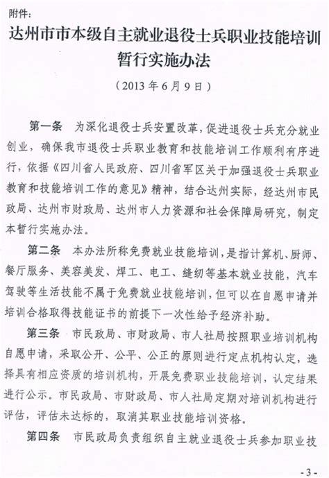 退役士兵免费技能培训 政策文件 达州技师学院