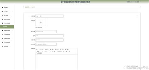 【开题报告】基于djangovue基于微信小程序的天气查询与智能提示系统论文源码计算机毕业设计 Csdn博客