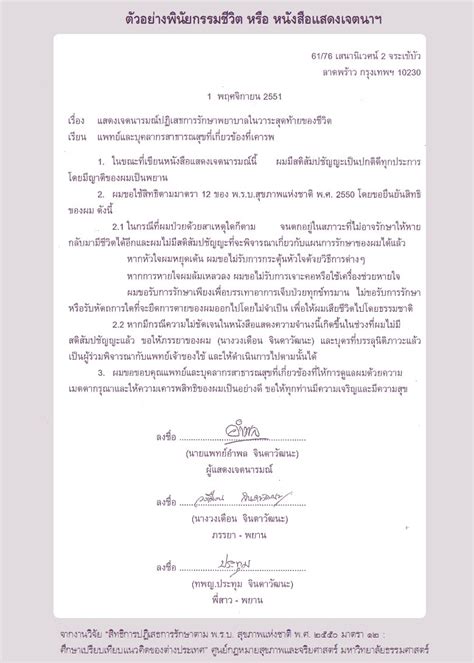 Thai Thairath การทําพินัยกรรม