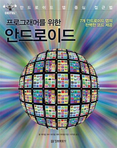 프로그래머를 위한 안드로이드 컴퓨터it 전자책 리디