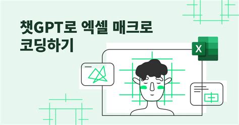 그 파일 어딨더라 파일 찾기가 쉬워지는 챗gptx엑셀 매크로 활용법 Publy