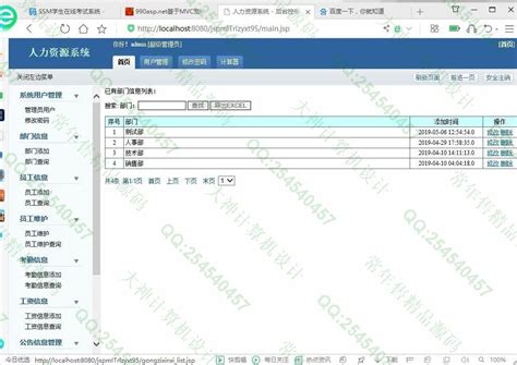 1110基于jsp servlet mysql人事工资人力资源管理系统 java jsp类源码设计 计算机源码设计网