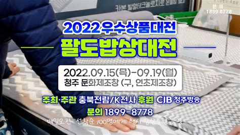 2022 충북 청주 중소상공인들을위한 우수상품대전and팔도밥상대전 09 15~09 19 청주문화제조창 구 본초제조창 K전사와 함께합니다 청주 청주문화제조창 팔도밥상대전