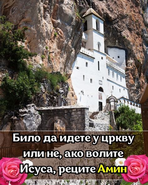 Jaka МОЛИТВА Оче наш који си на небесима нека се свети име Твоје нека дође Царство Твоје