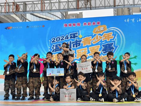 2024年温州市青少年（儿童）街舞冠军赛平阳县代表队喜获全市第三！实验幼儿园鳌江小学