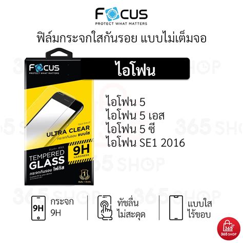 ฟิล์มโฟกัส สำหรับ Iphone 5 5s 5c Se 2016 ฟิล์มกระจกกันรอย ไม่เต็มจอ Focus แบบใส 365shop