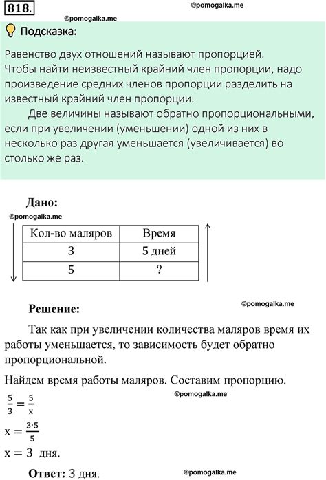 Номер 818 стр 148 ГДЗ по математике 6 класс Виленкин Жохов Чесноков Шварцбурд 1 часть