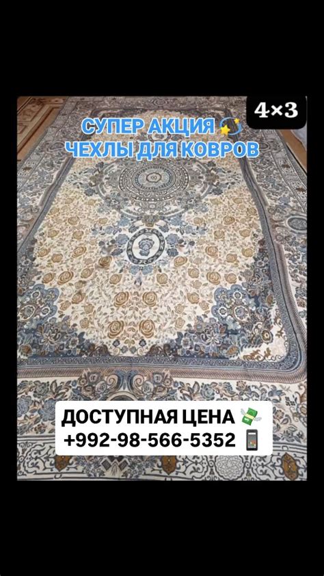 Чехол для ковров | ЧЕХОЛ ДЛЯ КОВРА- ХИТ ПРОДАЖА 2024года🔥 Если Вы ...
