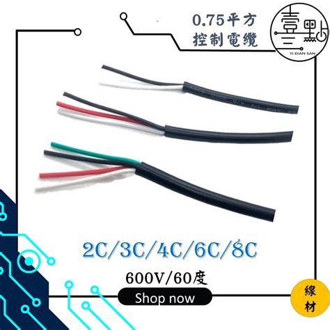 075mm電線的價格推薦 2022年12月 比價比個夠biggo