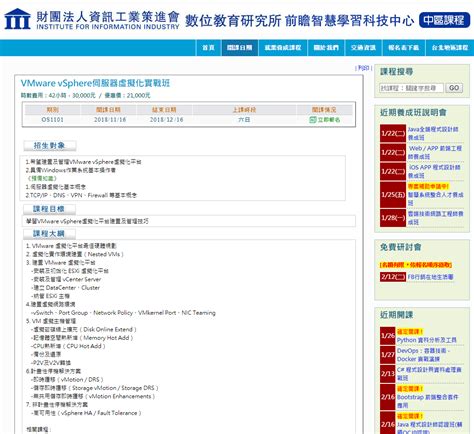 [站長開講] vmware vsphere 伺服器虛擬化實戰班 ~ 不自量力 の weithenn