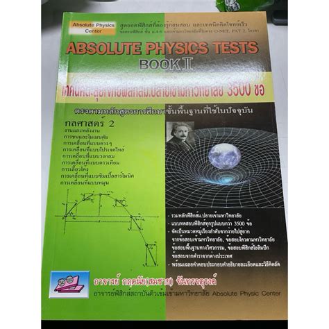 ส่งต่อหนังสือ Absolute Physics Tests Bookii Shopee Thailand