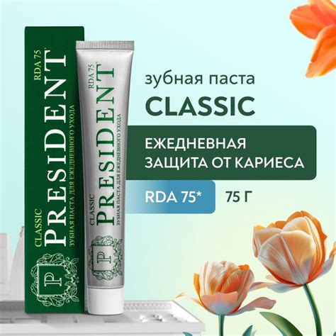Зубная паста для ежедневной защиты от кариеса PRESIDENT Classic RDA 75 ...