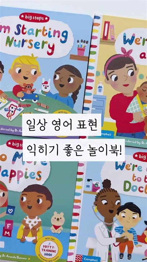 책육아엄마표영어 By 수수맘 김연주 ⭕️아이뿐 아니라 어른이 봐도 정말 이쁘고 재밌는데 유익하기까지 한 알짜 조작북을 소개 드릴게요 170년 전통의 맥밀란 출판사에서