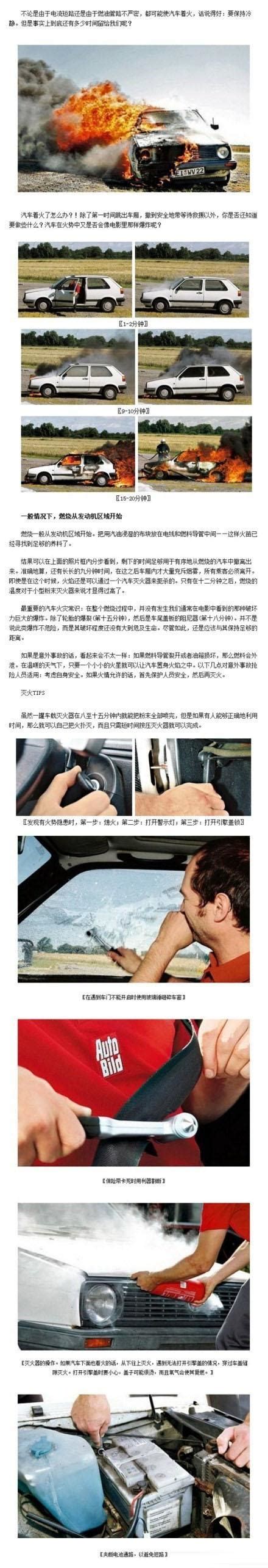汽車自燃該怎麼辦 每日頭條