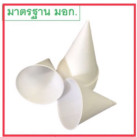 180ใบ🌷กรวยกระดาษ กินน้ำ กรวยน้ำดื่ม ถ้วยน้ำดื่ม ถ้วยกระดาษ แก้วน้ำดื่ม มาตรฐาน มอก Shopee