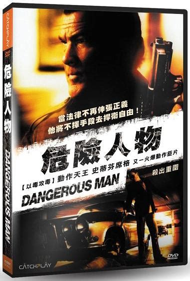危險人物 誠品線上
