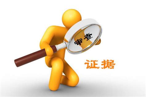 实现四个转变全面深化客观性证据审查