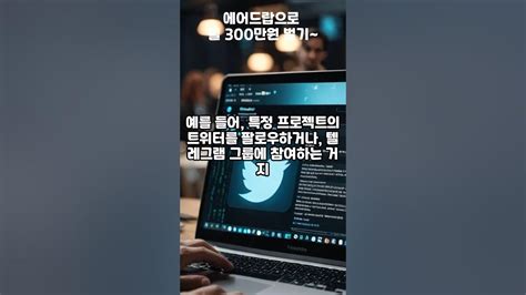 에어드랍으로 월 300만원 벌기~ Youtube