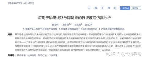 Pscad应用于输电线路故障测距的行波波速仿真分析 知乎