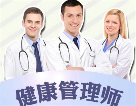 健康管理师报考条件 360新知