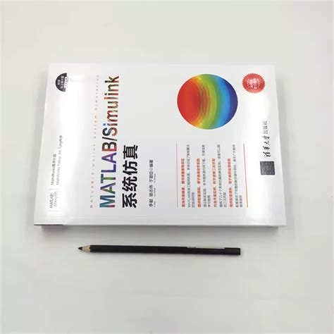 正版matlab simulink系统仿真电力系统建模与仿真清华大学出版社 matlab从入门到精通数学建模及matlab2014编程书籍 虎窝淘