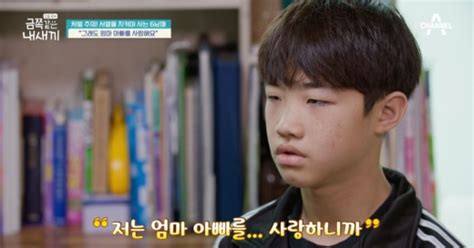 15세 금쪽이 부모님 날 덜 사랑하지만 그래도 난 사랑해”母 오열 ‘금쪽같은 내 새끼