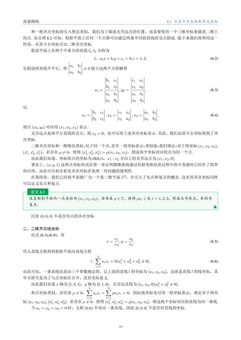 平面解析几何进阶第六章 齐次坐标与平面对偶原则 哔哩哔哩